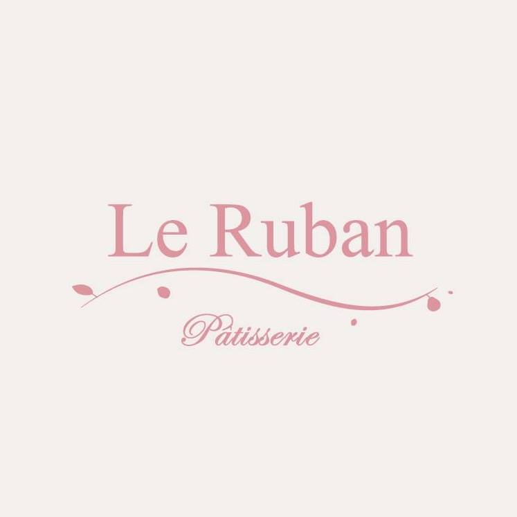 Le Ruban Pâtisserie 法朋烘焙甜點坊 | 一個社區裡，只要有一家甜點店，那個社區就會幸福。